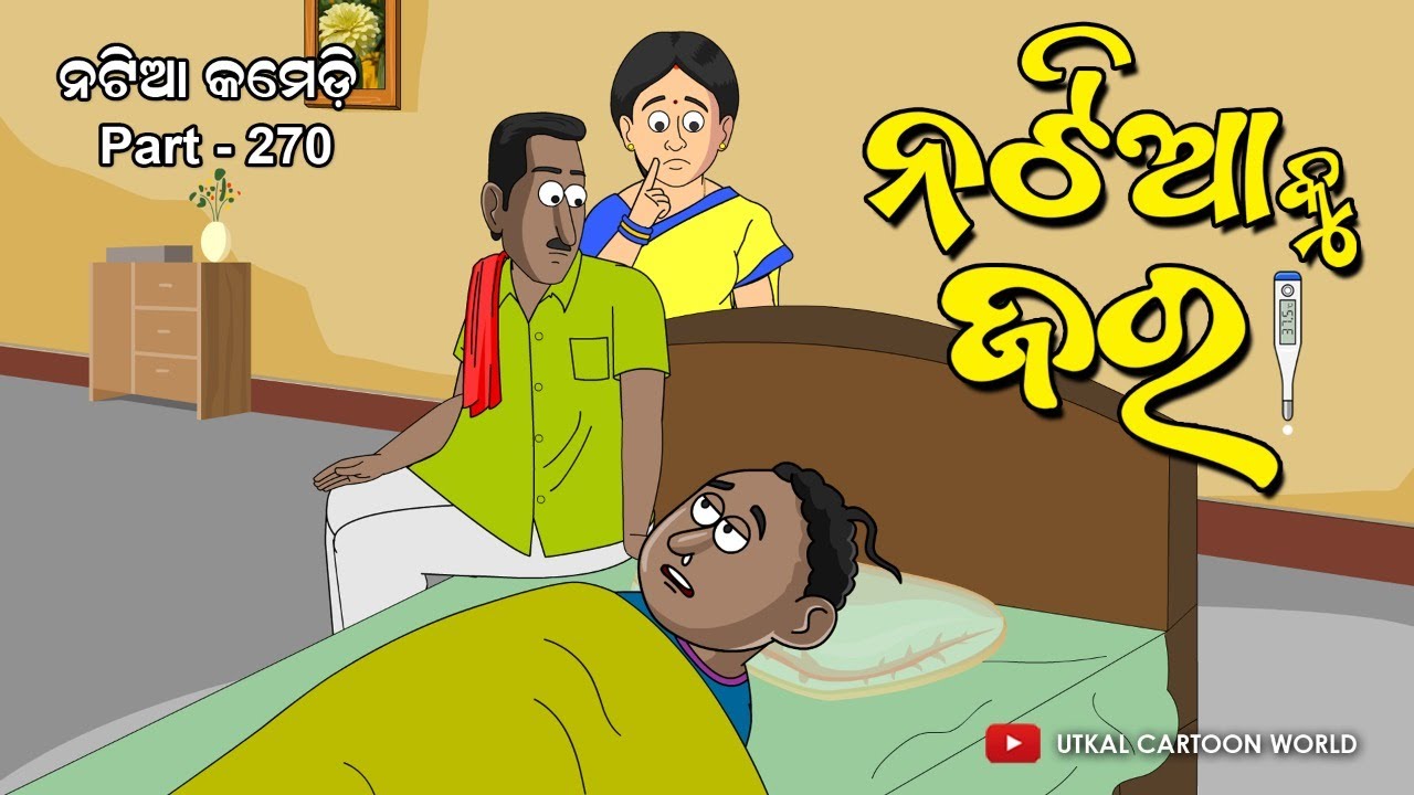 Natia Comedy Part 270 || Natia ku Jara - YouTube