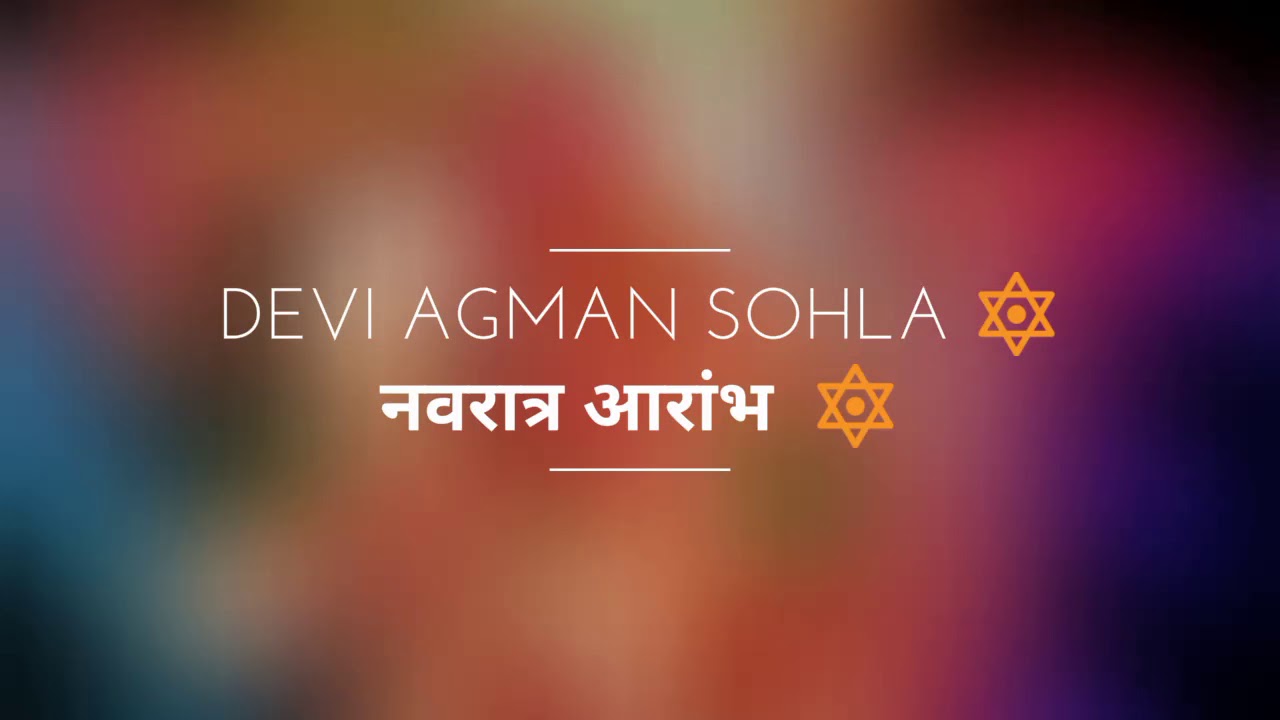 🔯 नवरात्र आरांभ 🔯Riddhi Siddhi Complex ⚛️ ⚛️ DEVI Agman ⚛️ - YouTube