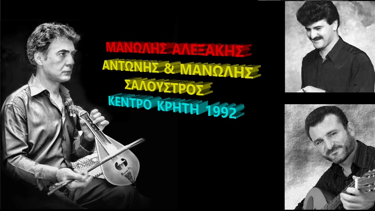 ΜΑΝΩΛΗΣ ΑΛΕΞΑΚΗΣ - ΔΕΝ ΕΙΜΑΙ ΩΣ ΜΕ ΚΑΤΕΧΕΣ (ΚΟΝΤΥΛΙΕΣ ΠΕΝΤΟΖΑΛΙ) - YouTube