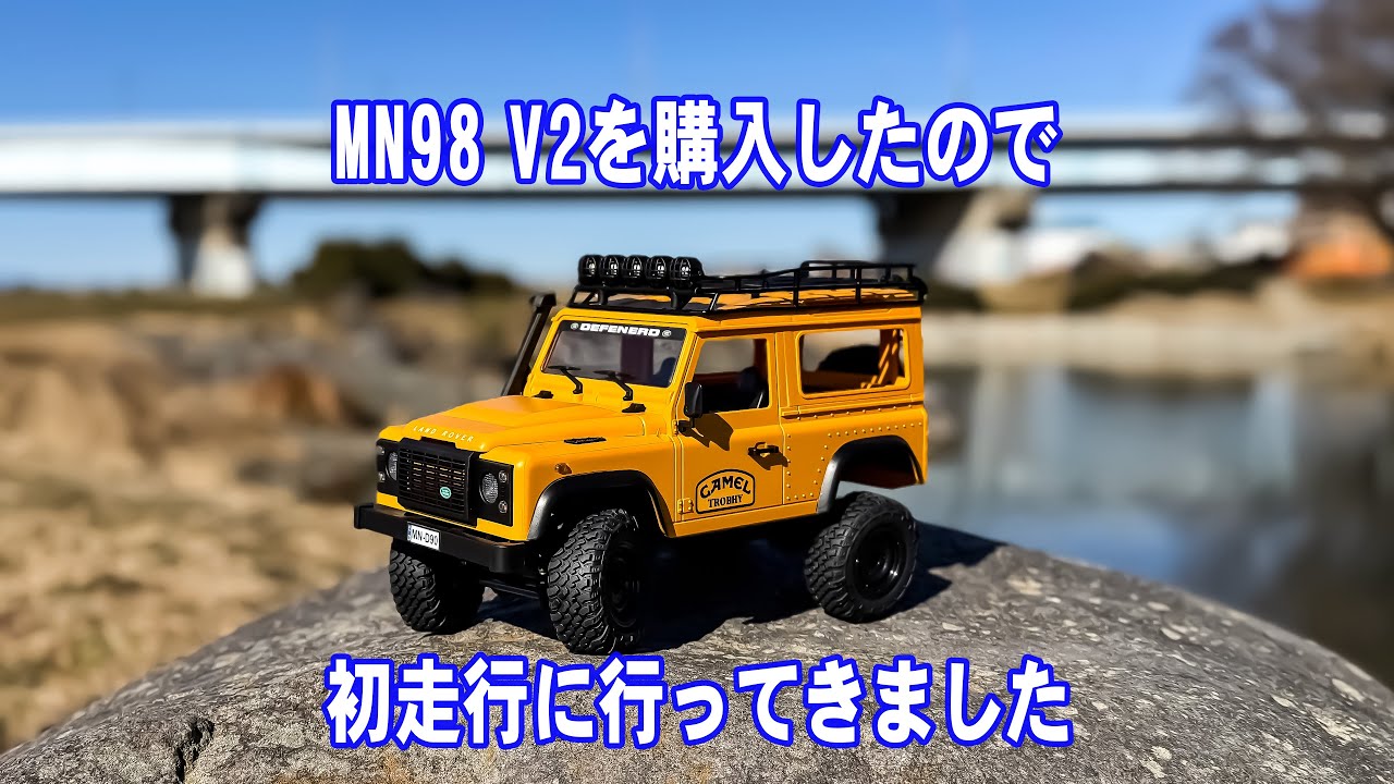 MN98 V2を購入したので初走行に行ってきました MN MODEL MN98 V2 #rccar #offroad #crawler # ...