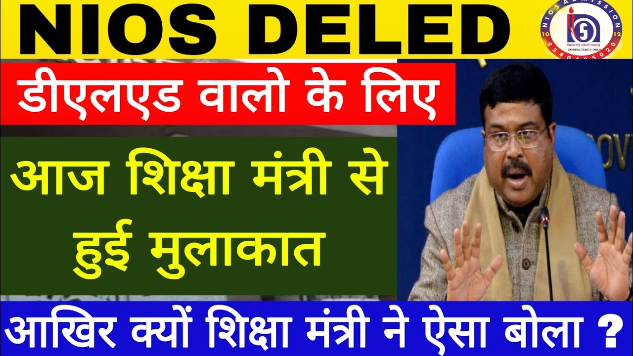 NIOS Deled Letest Update l NIOS DELED के लिए NCTE और MHED के बीच की ...