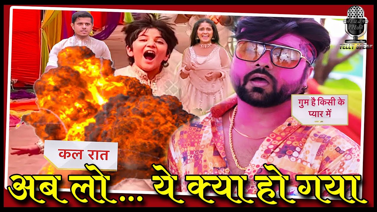 Ghum Hai Kisi Key Pyaar Mein | अब लो ... ये क्या हो गया | GHKKPM Serial ...