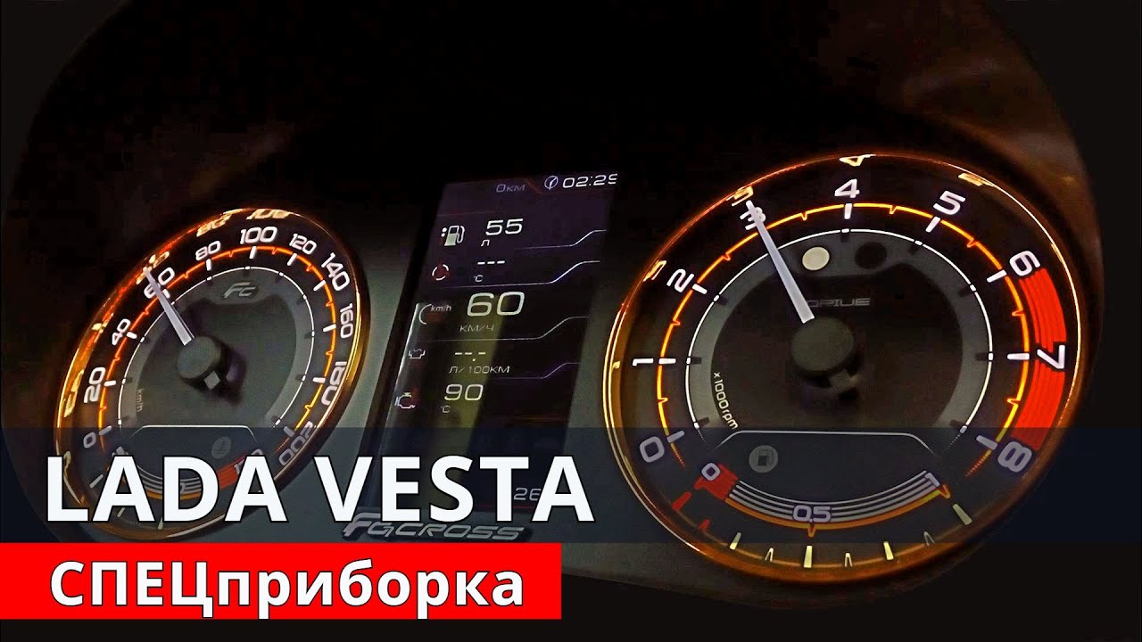 ЛАДА ВЕСТА новая ПРИБОРКА! теперь КРОСС серия отзыв владельца обзор от ...