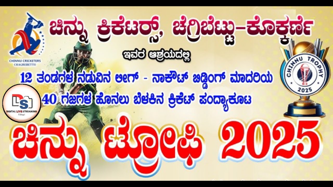 CHINNU TROPHY - 2025||FINAL DAY - YouTube