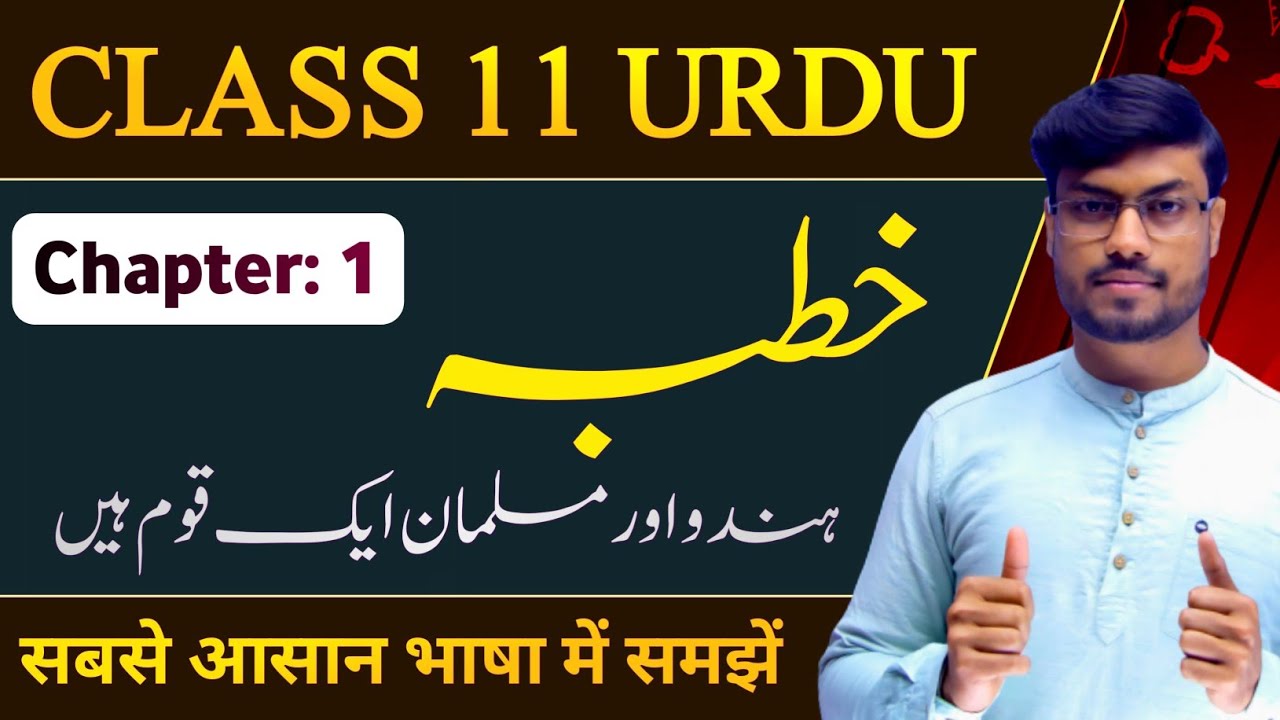 Class 11 Urdu Chapter 1 | Hindu Aur Musalman Ek Quam Hai | Sir Syed ...
