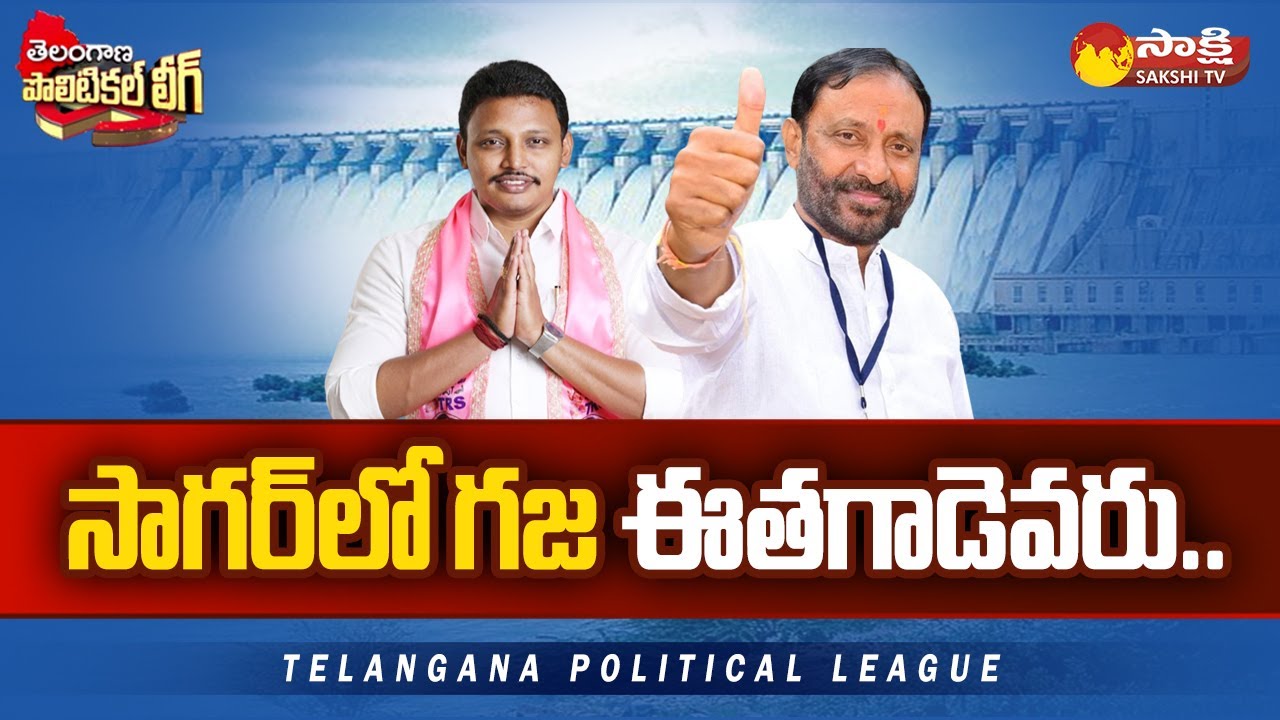 Nagarjuna Sagar Politics: MLC Kotireddy Vs MLA Nomula Bhagath | Jaiveer ...