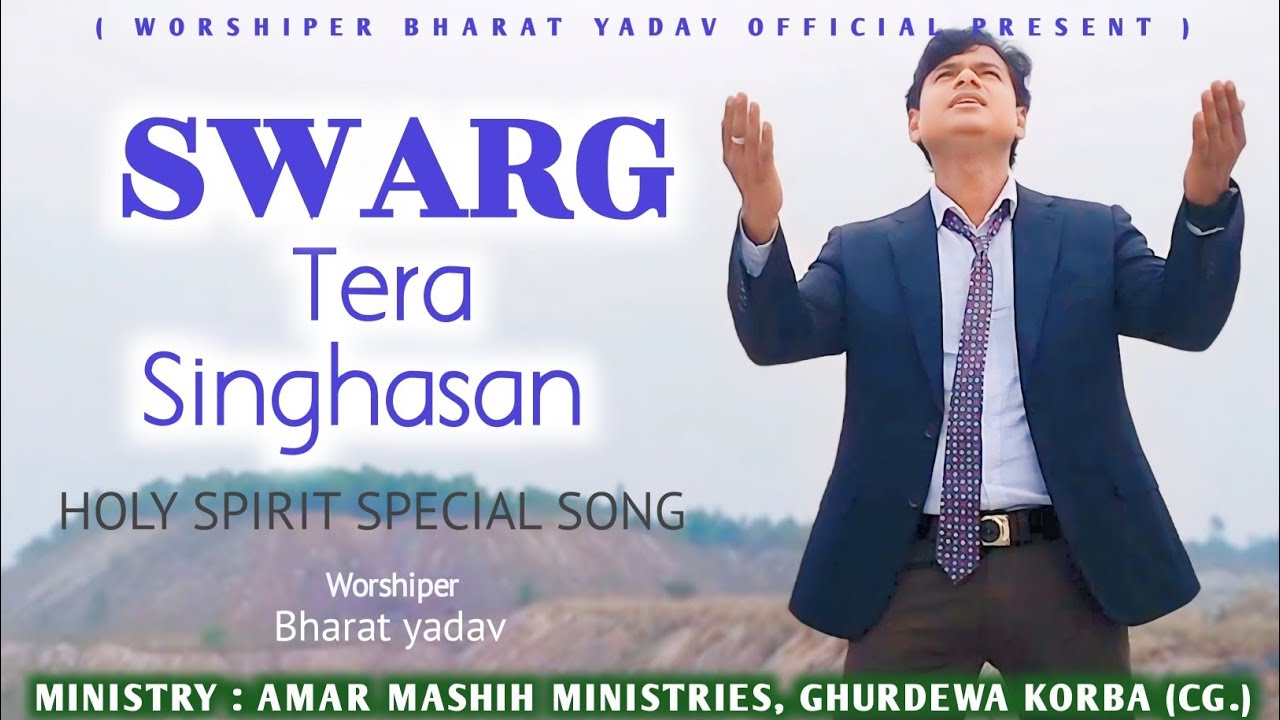 स्वर्ग तेरा सिंहासन Swarg Tera Singhasan |Bharat yadav| Official Video ...
