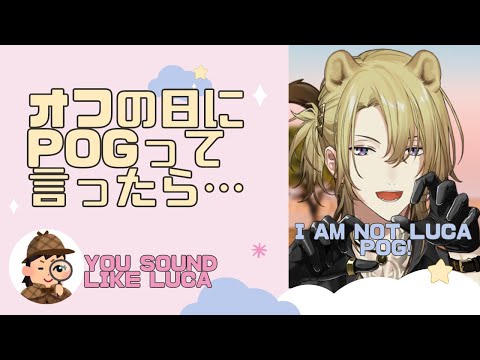 POGで判定されるルカ【Luxiem 切り抜き】【にじさんじEN | Luca Kaneshiro ルカ・カネシロ】 - YouTube