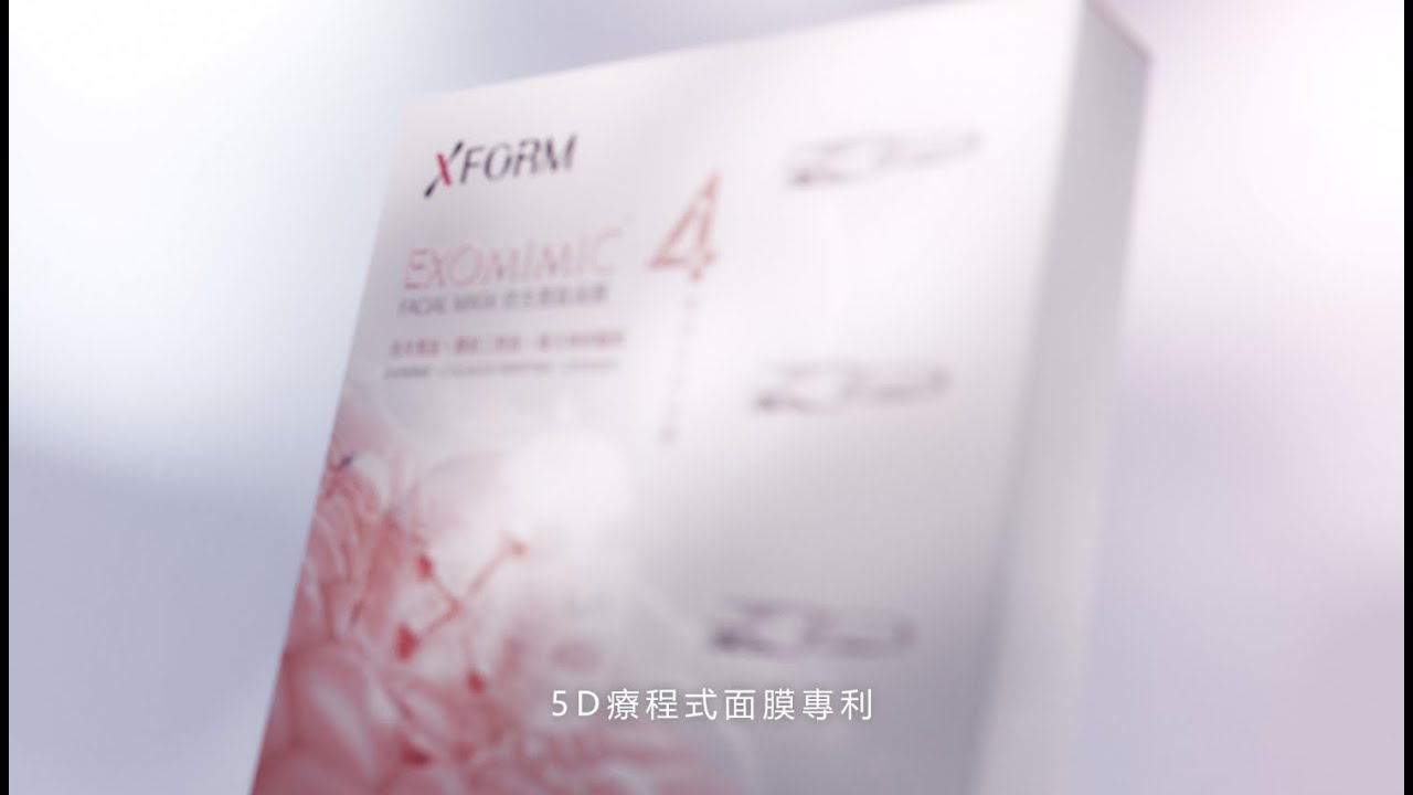 外泌體專家_XFORM新上妍第四代外泌體精華組商品介紹影片 - YouTube