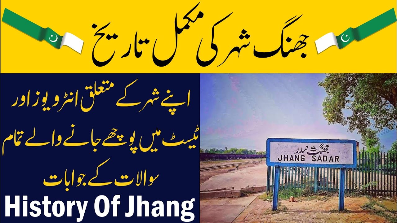 History of Jhang | Important things asked in Interview about Jhang ...