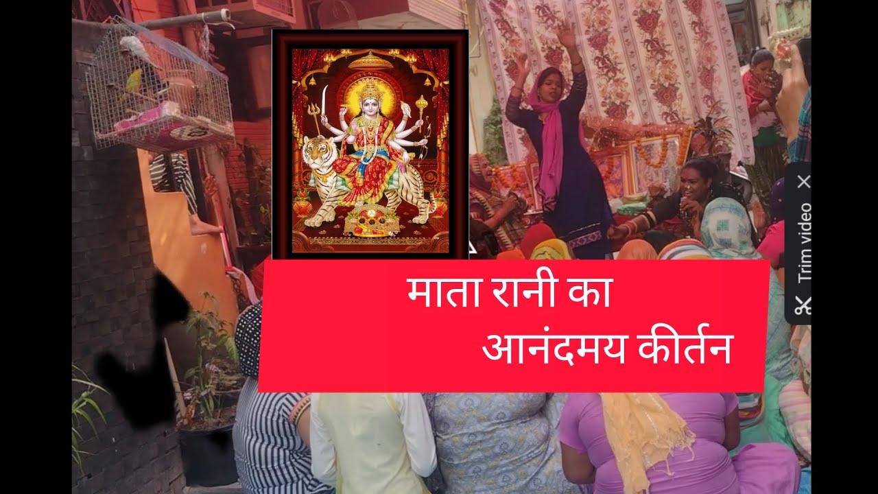 mata rani ka kirtan #jai ma bhavani #Bhajan baag lagaiyo re mali ke ma ...