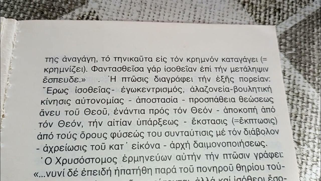 ΤΟ 666 ΕΚΦΡΑΖΕΙ ΤΟ ΣΑΤΑΝΙΚΟ ΧΑΡΑΚΤΗΡΑ ΤΟΥ ΑΝΤΙΧΡΙΣΤΟΥ Youtube