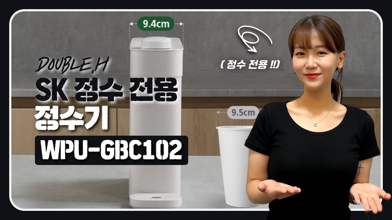 SK 정수 전용 정수기 (WPU-GBC102S) - YouTube