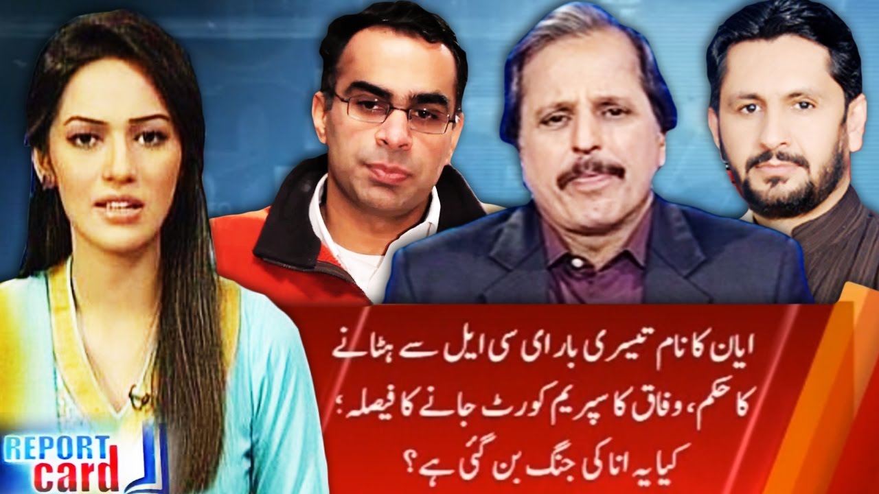 Report Card with Ayesha Baksh - 19 January 2017 - Geo News - YouTube
