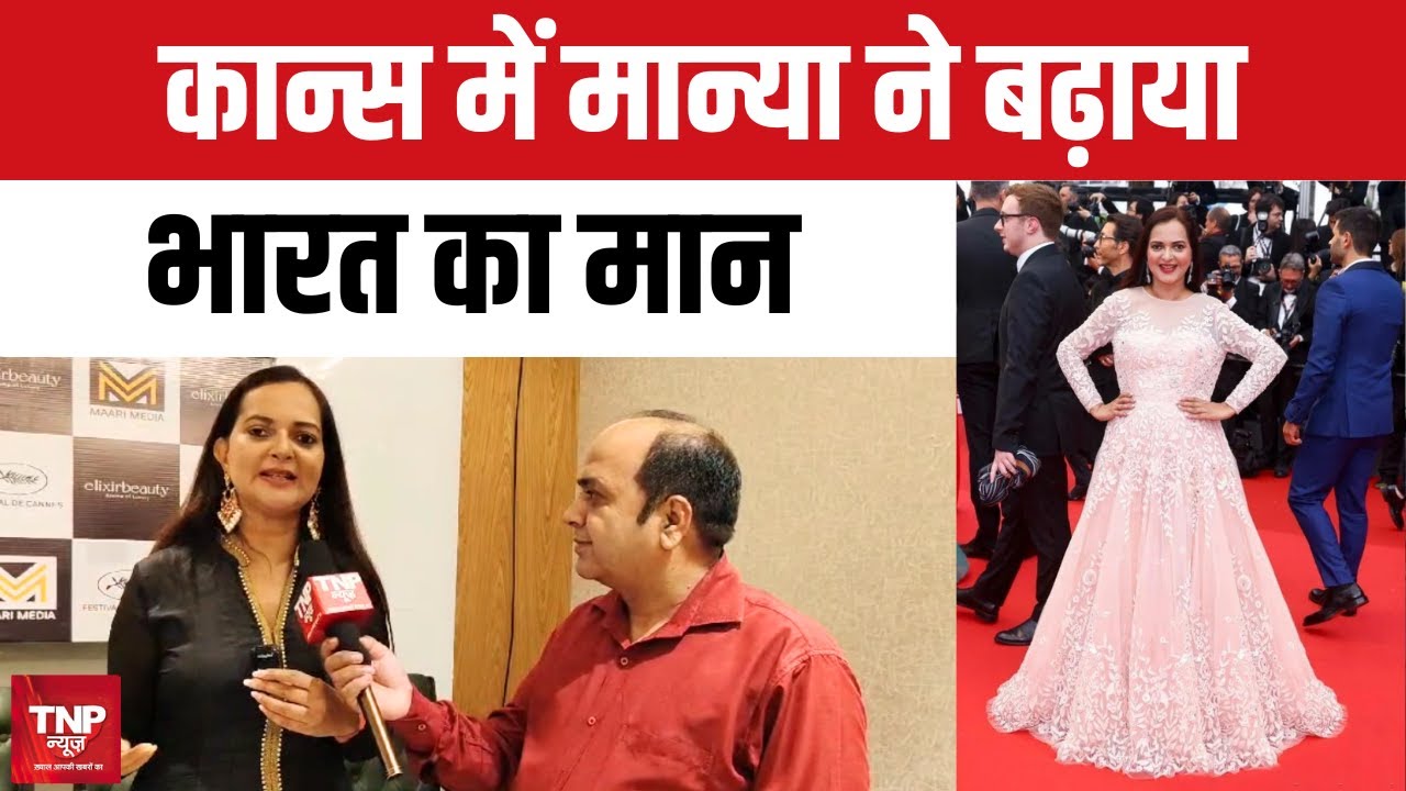 Cannes में Manya Pathak ने बढ़ाया भारत का मान | Cannes Festival 2024 ...