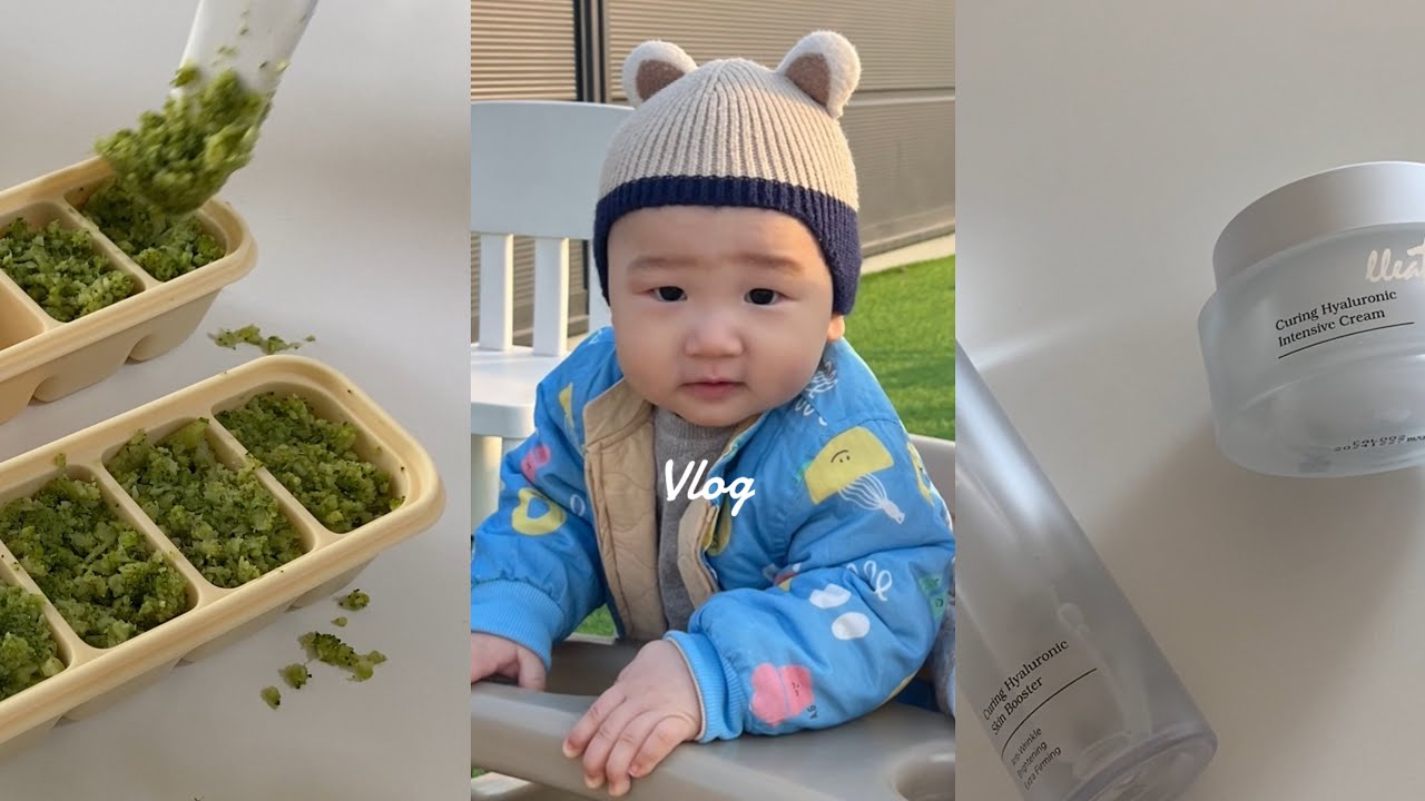 Vlog 쉽게 만드는 중기이유식 큐브브로콜리당근시금치파프리카소고기🥩 모닝보습루틴 레아필스킨부스터 수분크림추천