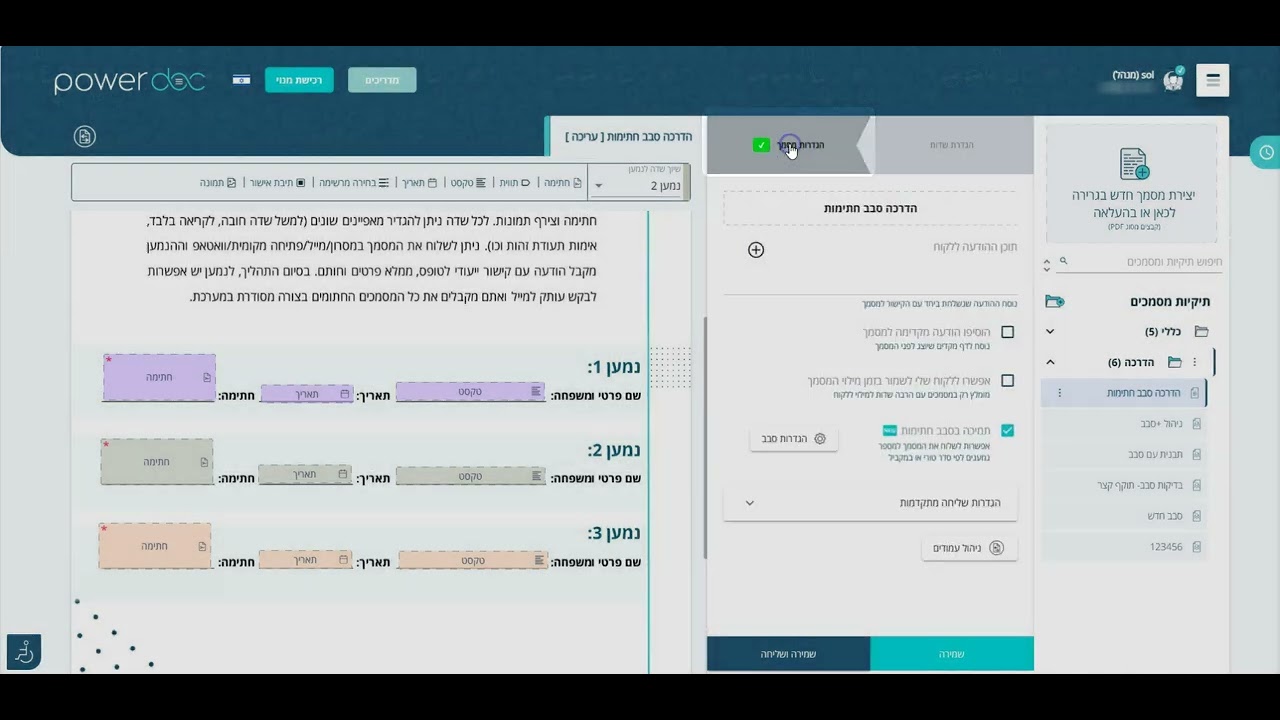 מדריך לשליחת מסמך לחתימת מספר נמענים ע"י powerdoc (סבב חתימות) - YouTube