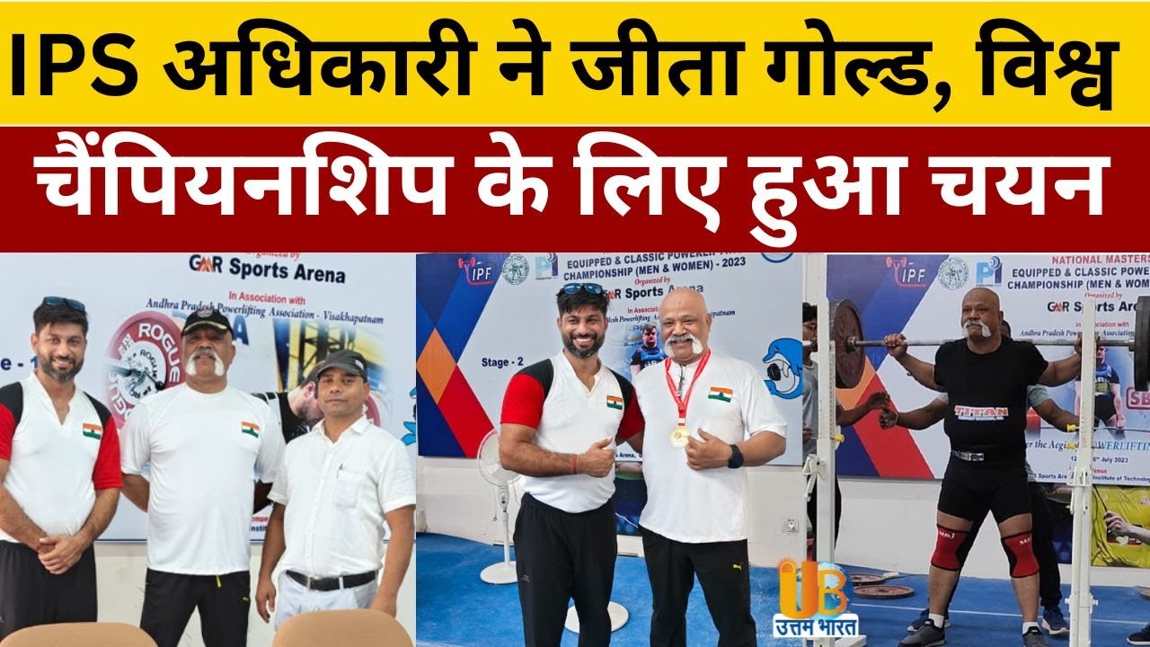 Uttarakhand News: IPS अधिकारी श्री Amit Sinha ने जीता पावरलिफ्टिंग ...