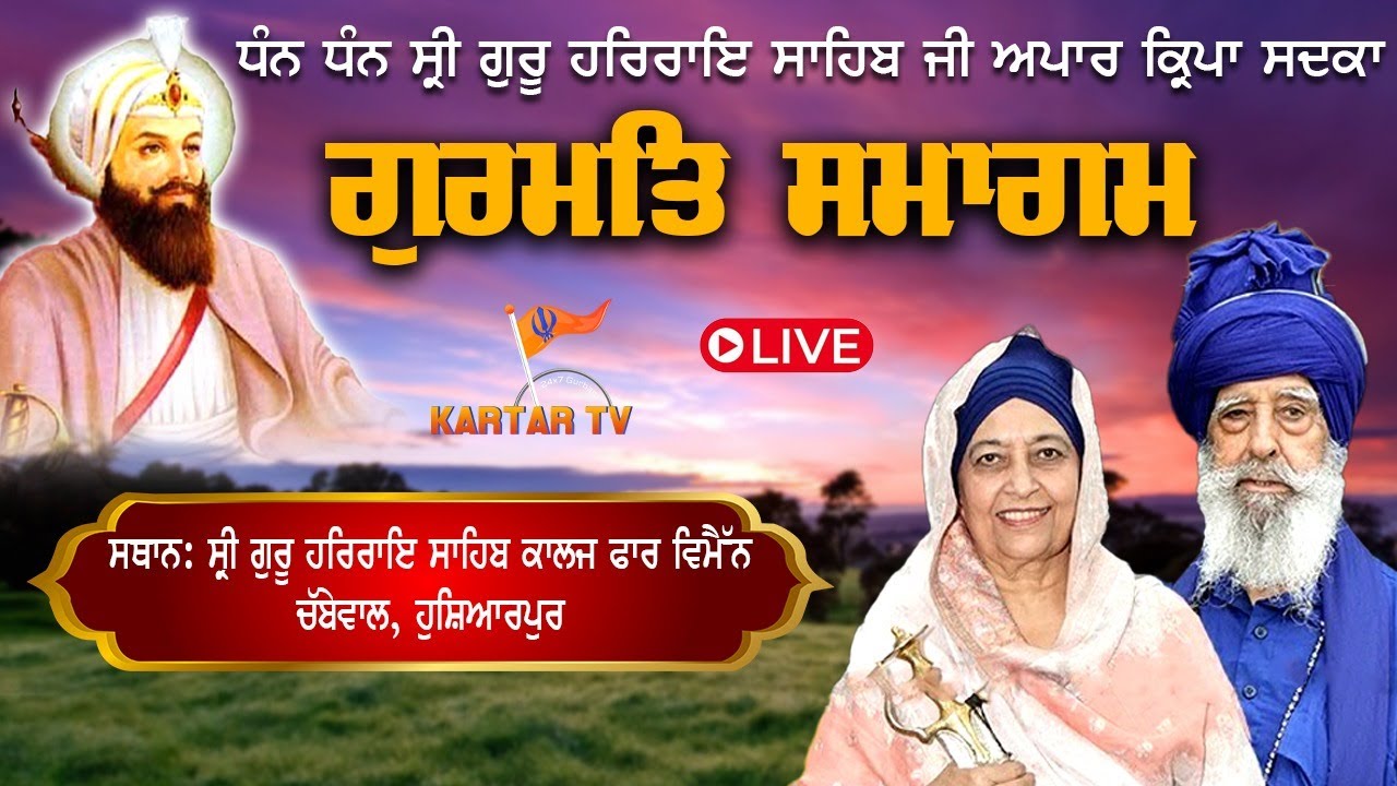 Shri Guru Har Rai Sahib | College of Women | Chabeewal Distt.Hoshairpur ...
