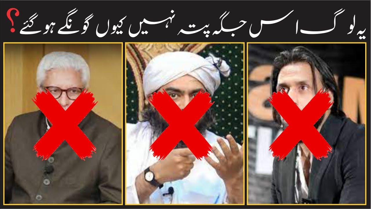 mirza jhelumi | ali mirza | mirza jhelumi exposed | engineer muhammad ali mirza | ghamdi | sahal ...