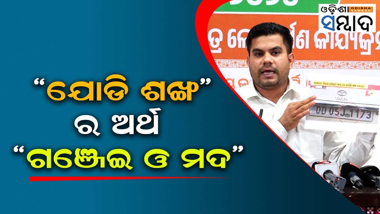 Anil Biswal Asked About 84 kg Of Ganja Come In The BJD Vehicle - YouTube
