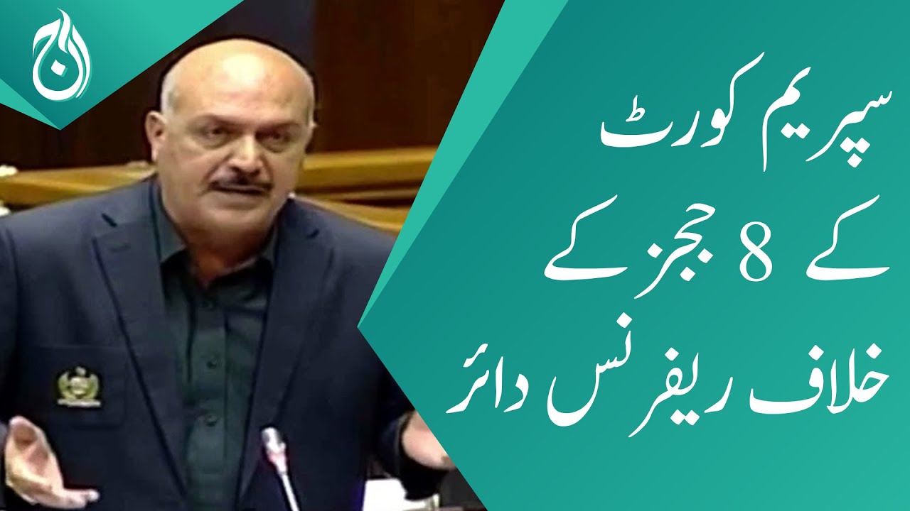Reference filed against 8 Supreme Court judges - Aaj News - YouTube