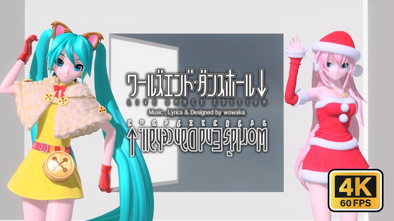 916｜World's End Dance Hall（Live Dance Edition）／ワールズエンド・ダンスホール｜wowaka｜初音 ...