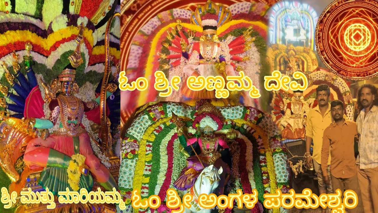om sri muthumariamman/ om sri annamma Devi /om sri angala parameshwari ...
