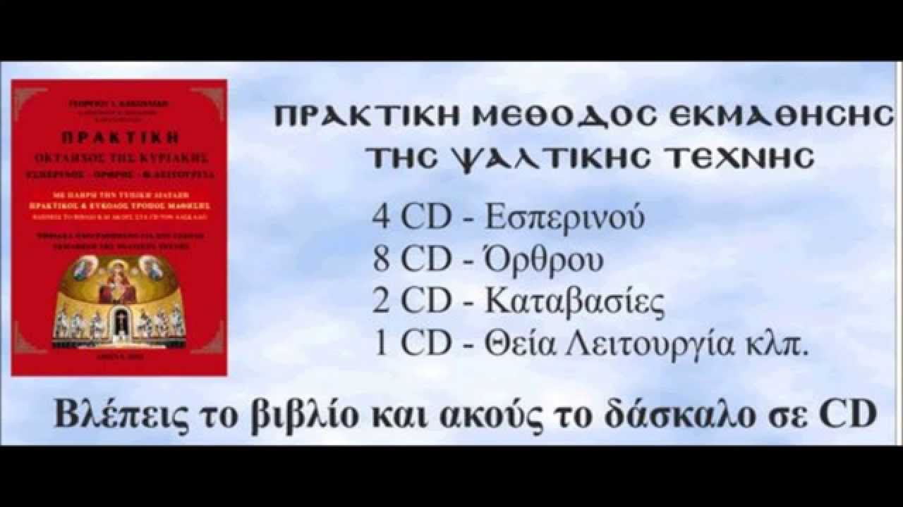 ΗΧΟΣ Α' ΑΝΑΣΤΑΣΙΜΟ ΑΠΟΛΥΤΙΚΙΟ ΚΑΙ ΘΕΟΤΟΚΙΟ ΤΟΥ ΛΙΘΟΥ ΣΦΡΑΓΙΣΘΕΝΤΟΣ ...