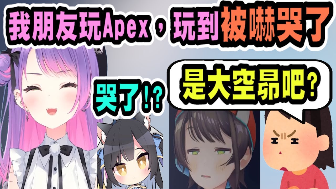 Towa聽到朋友玩APEX被嚇哭，害她笑到流眼淚www 那個朋友似乎是大空昴....?【hololive中文】 【Vtuber精華】【常闇トワ ...