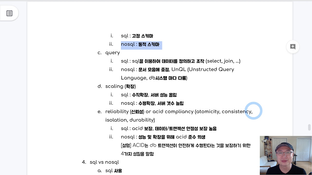 6. SQL vs NoSQL | Korean - YouTube