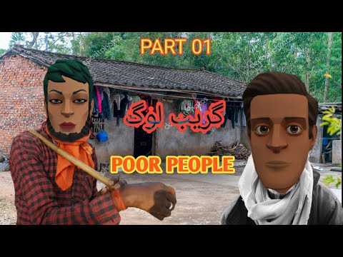 poor people in Ramadan//gareeb people//ameer vs gareeb kashmiri cartoon ...