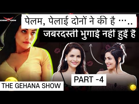 THE GEHANA SHOW | NAINA CHHABRA | PART 4 | PODCAST | DONO NE SATH ME MAZE LIYE HAI | ULLU ACTRESS