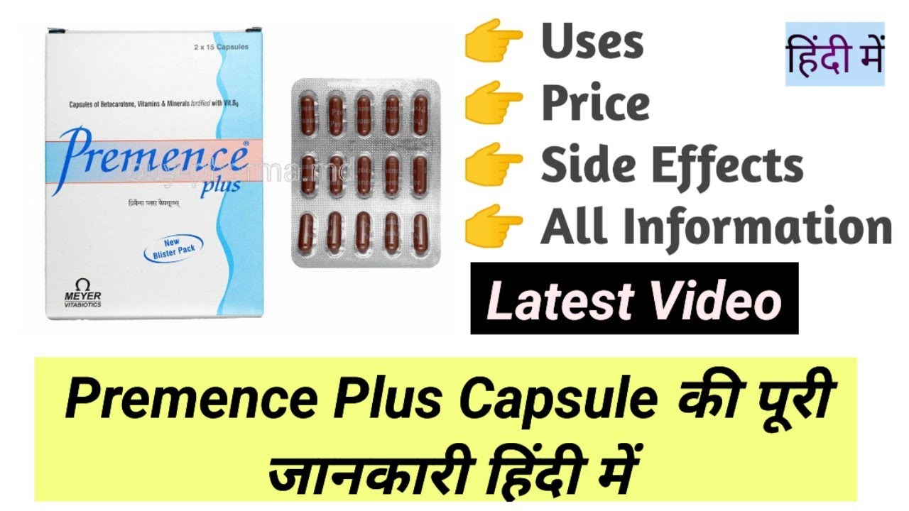 Premence Plus Capsule Uses in Hindi उपयोग, साईड इफेक्ट, सावधानी - YouTube