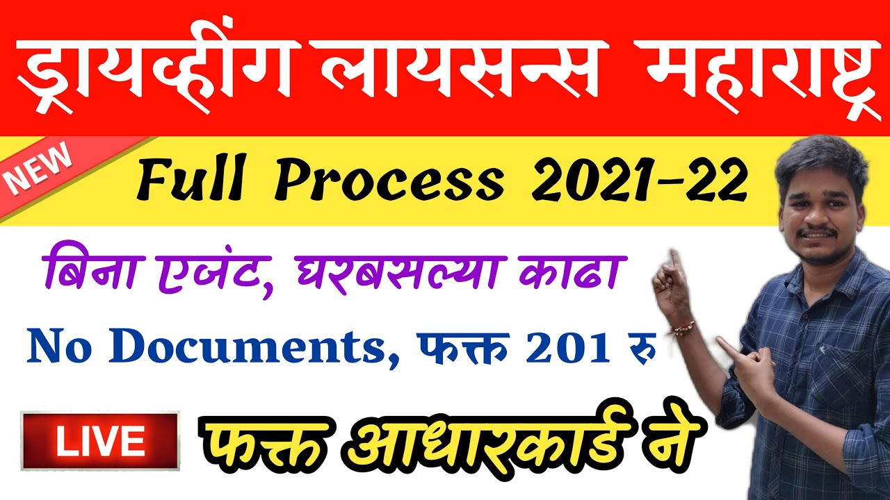 Driving Licence Apply Online Maharashtra| Learning licence 2021|full ...