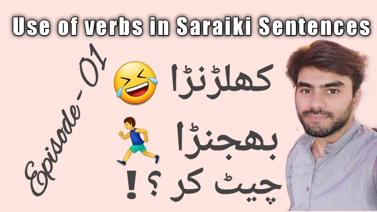 Use of verb in saraiki Episode - 01 || Saraiki || Saraiki Learning ...