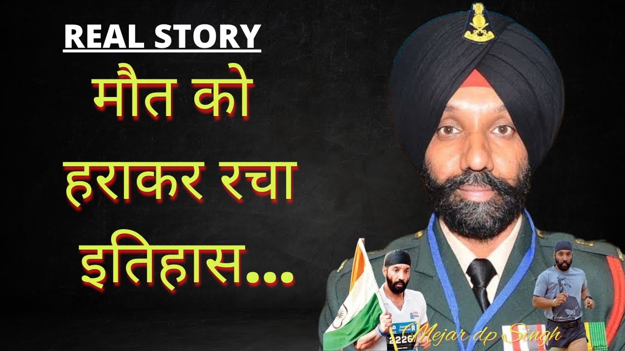 मौत से मैराथन तक का सफर major devender pal singh real story First Indian Blade runner.# ...