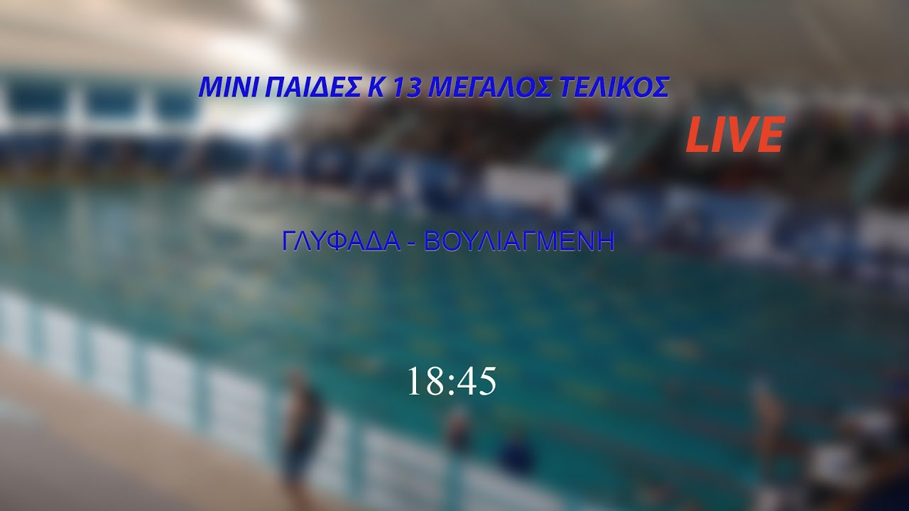 ΜΙΝΙ ΠΑΙΔΕΣ Κ13 ΤΕΛΙΚΗ ΦΑΣΗ ΜΕΓΑΛΟΣ ΤΕΛΙΚΟΣ 130725 - YouTube