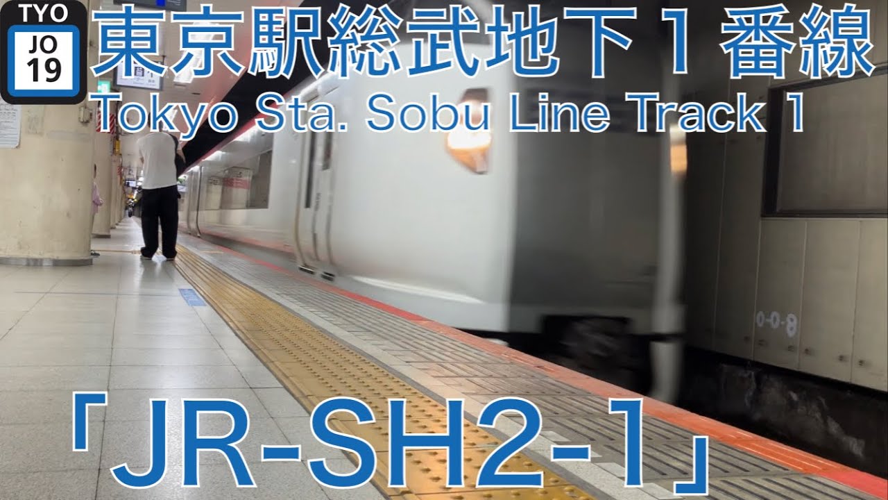 東京駅総武地下1番線 旧発車メロディー「JR-SH2-1」 - YouTube
