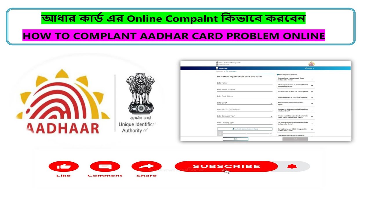How to Complaint on Aadhaar card Center Online | আধার কার্ড এর Online ...