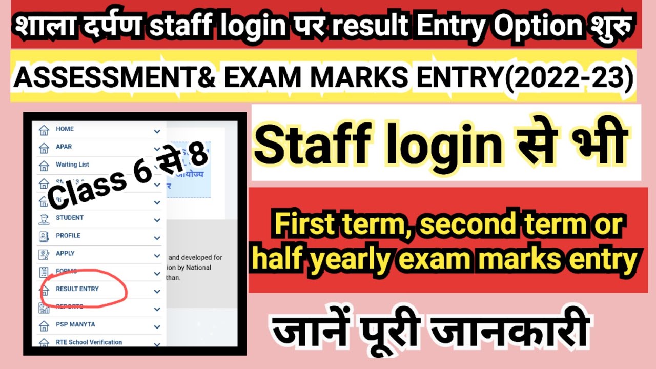 result entry on shala darpan staff login || Staff login par assessment ...