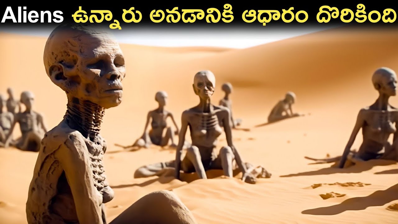 Aliens ఉన్నారు అనడానికి ఆధారం దొరికింది | 5 Proofs Will Make You ...