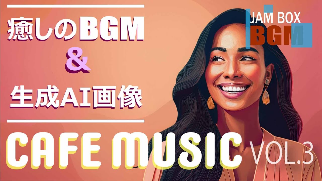 癒しのCAFE BGM VOL.3 - YouTube