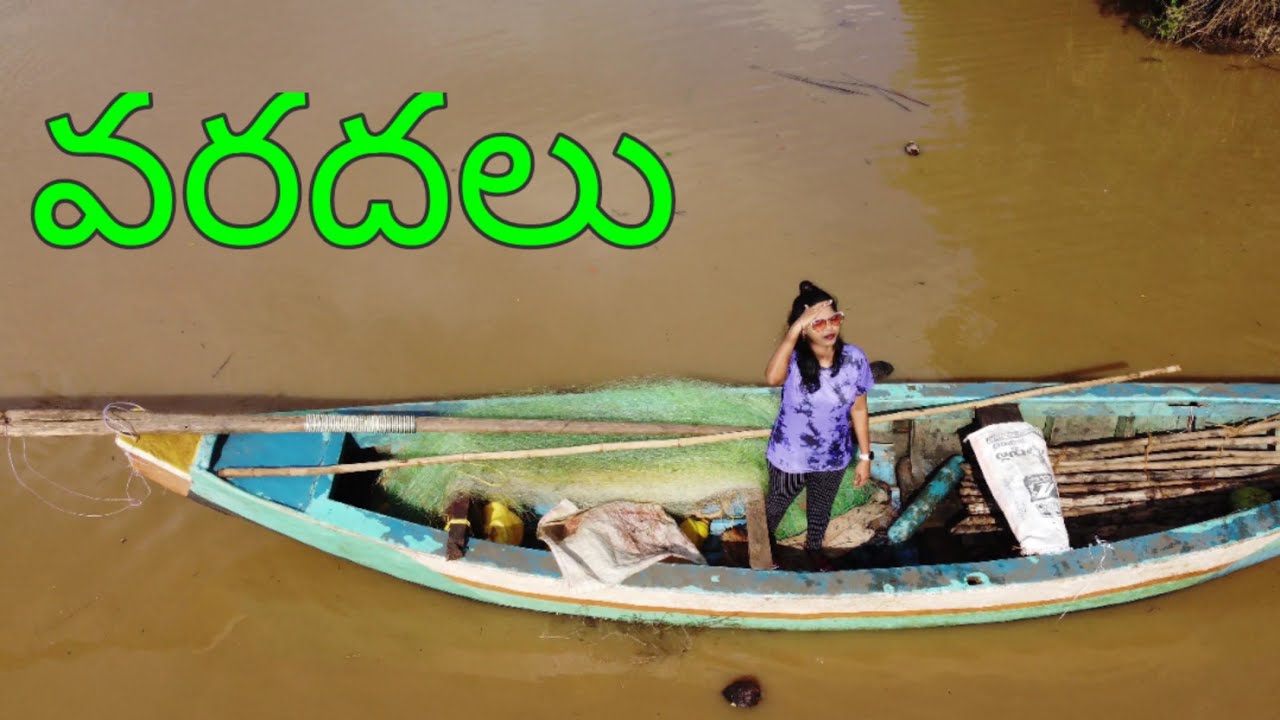 varadalu || 2022 floods in konaseema || #andhrapradesh #sreemouna - YouTube