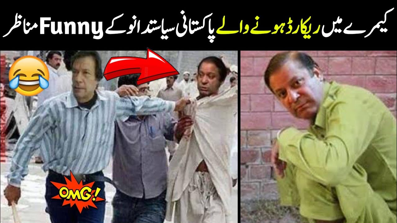 MOST FUNNY MOVEMENT OF PAKISTANI POLITICIANS | part 04 | comedy videos ...