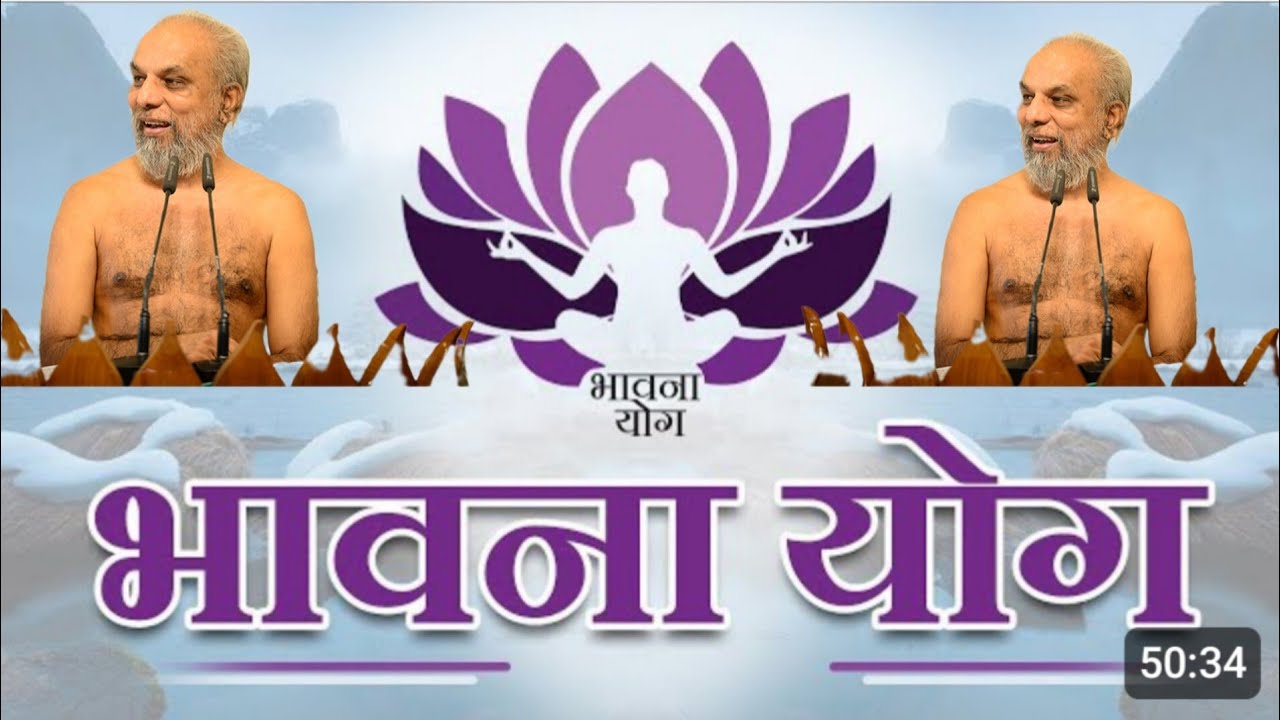 भावना योग | Latest Bhavna Yog | Bhavna Yoga With Graphics | Muni Praman ...