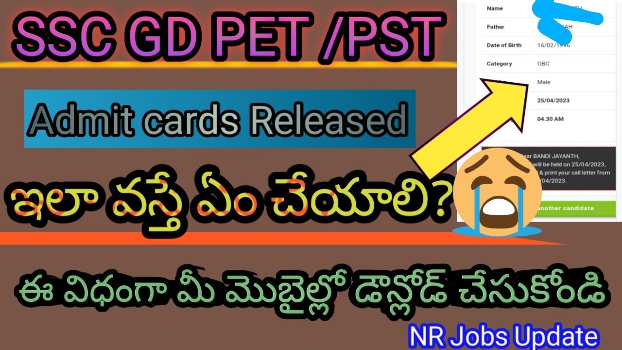 SSC GD PET/PST ADMIT CARDS ! SSC GD PET &PST అడ్మిట్ కార్డ్స్ ఎలా ...