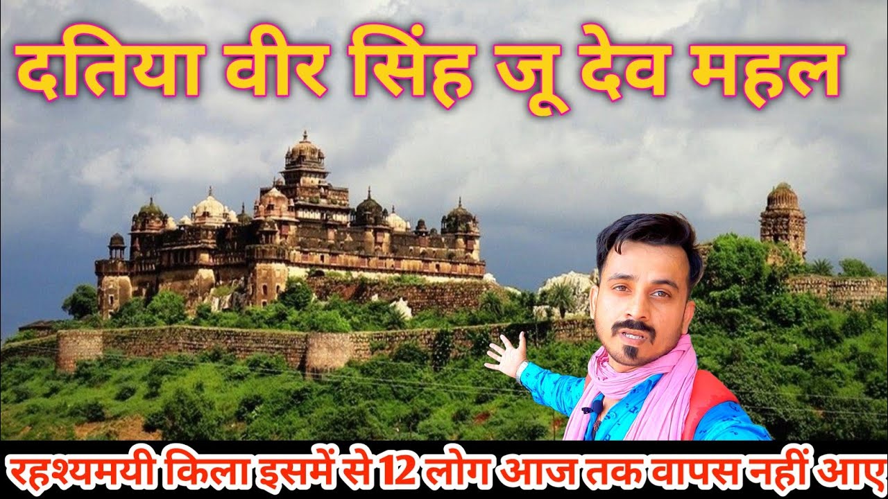 datiya ka kila | datia ka kila | datia palace | Datia fort || veer ...