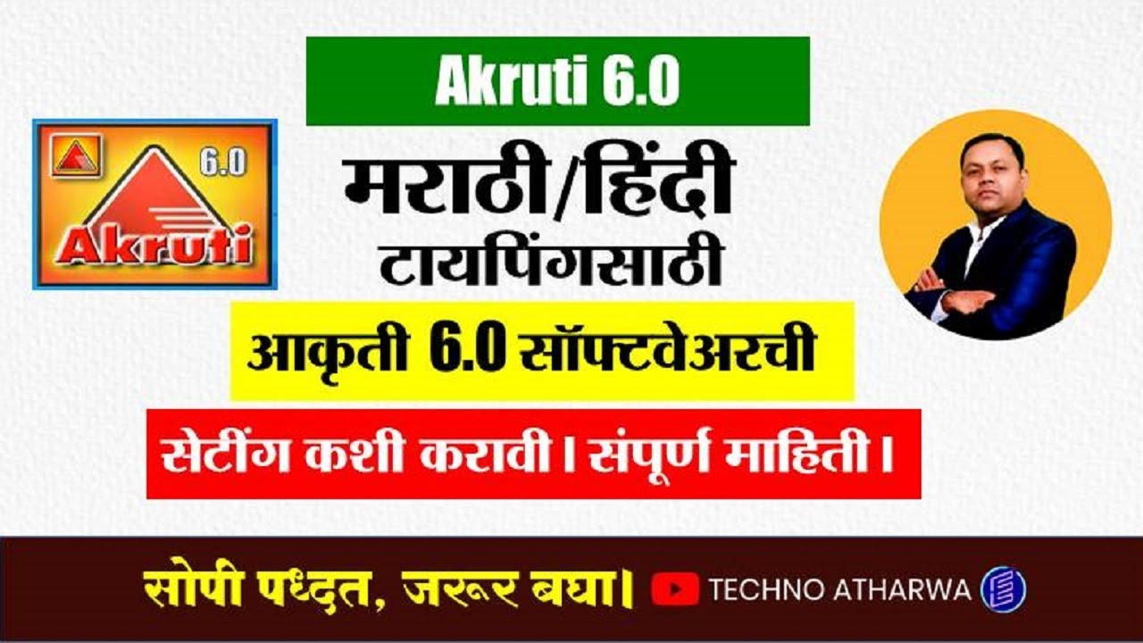 Akruti 6.0 Software Setting for Marathi Typing। आकृती 6.0 ची सेटींग कशी ...