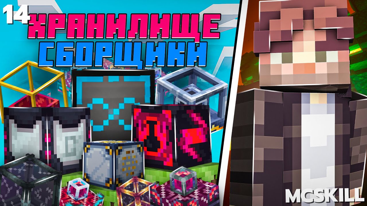МЕТА Сборщики, и КВАНТОВОЕ Хранилище | #14 Infinity TechnoMagicRPG McSkill - YouTube